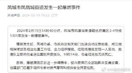 辽宁一小区发生爆燃事故致1人死亡