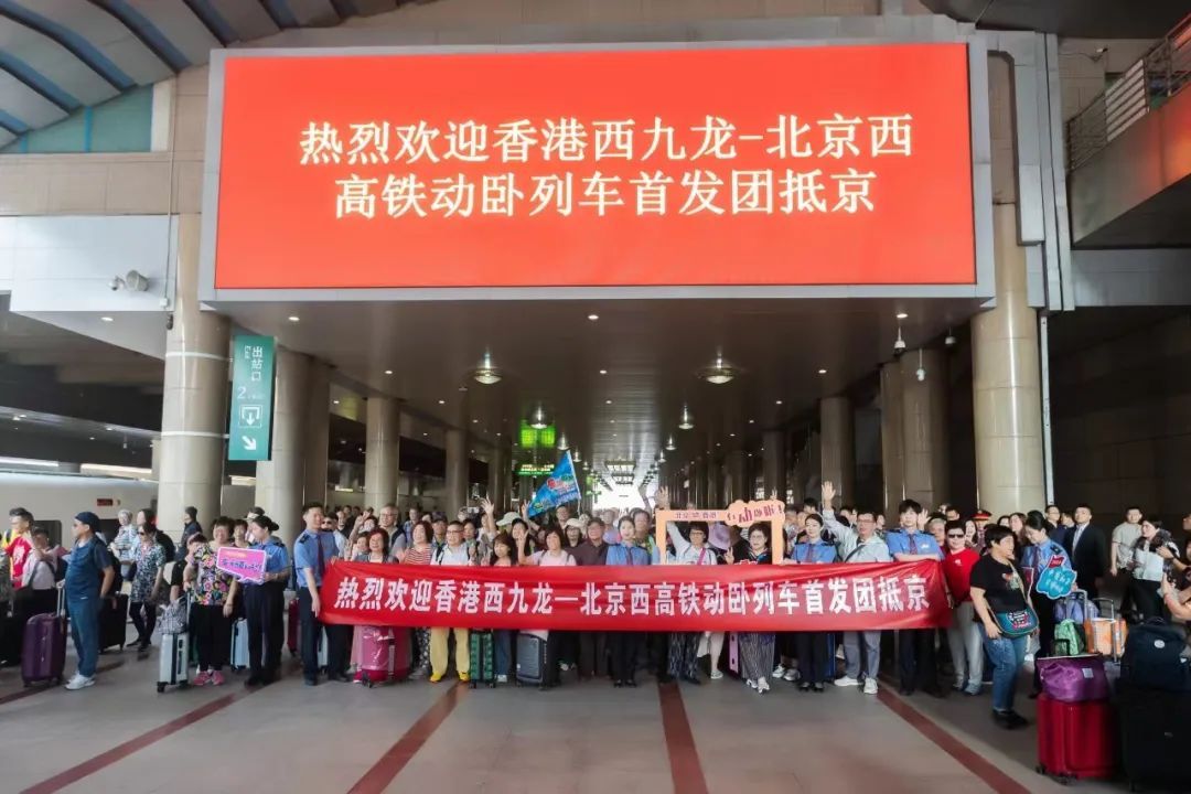 香港——北京D910，到站了！